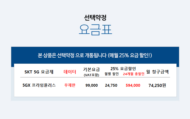 [SKT기변/번이] [선택약정] [아이폰16 Plus 256G] [IPhone16 Plus 256G]